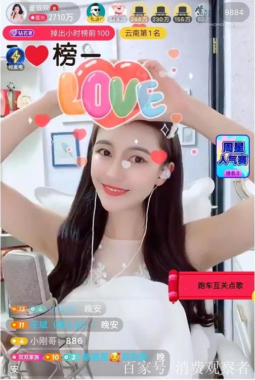陌陌美女直播