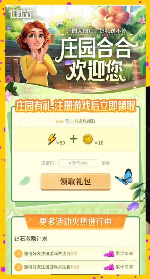 咕咕庄园邀请码