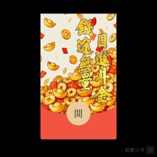 wx威信侠盗红包