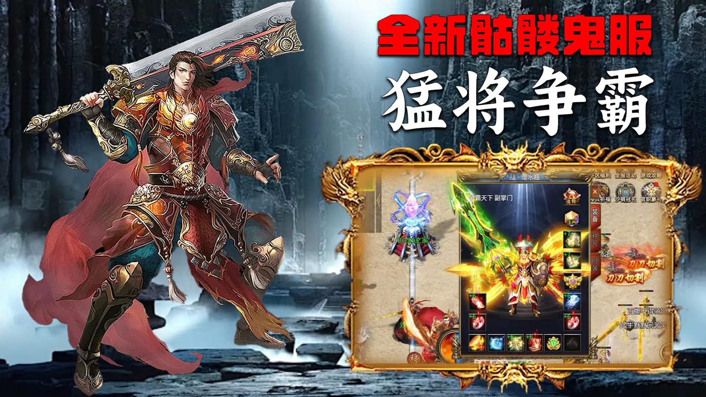 猛将争霸