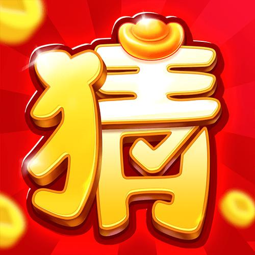 猜题大赢家领红包正版图标