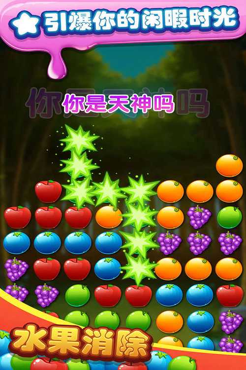 师妹消水果游戏红包版截图
