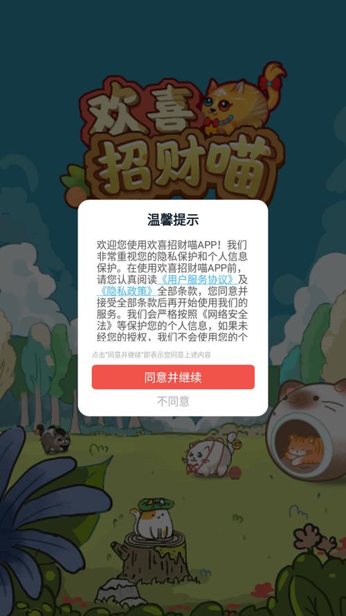 欢喜招财喵手游赚