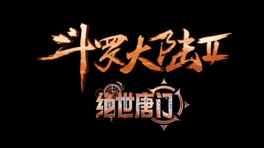 绝世唐门横扫天下图标