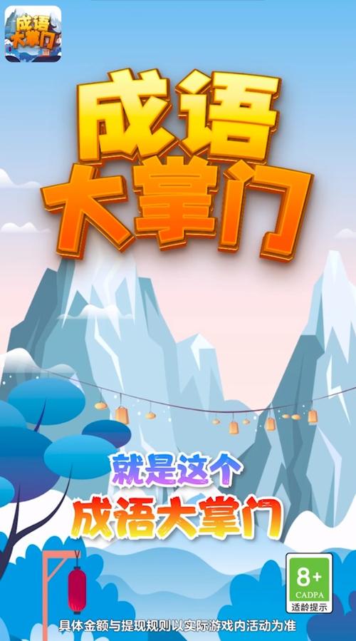 成语大掌门福利正版