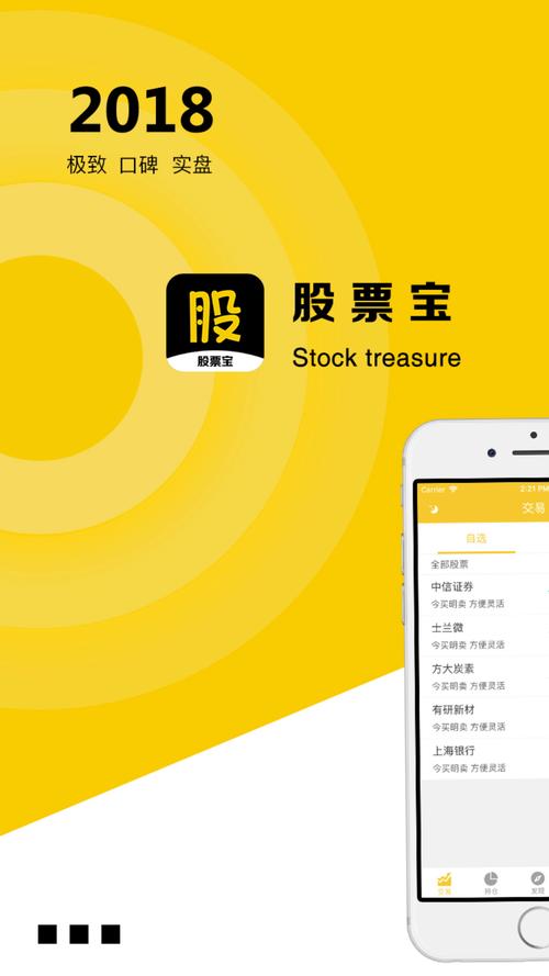 股鑫宝手机版截图
