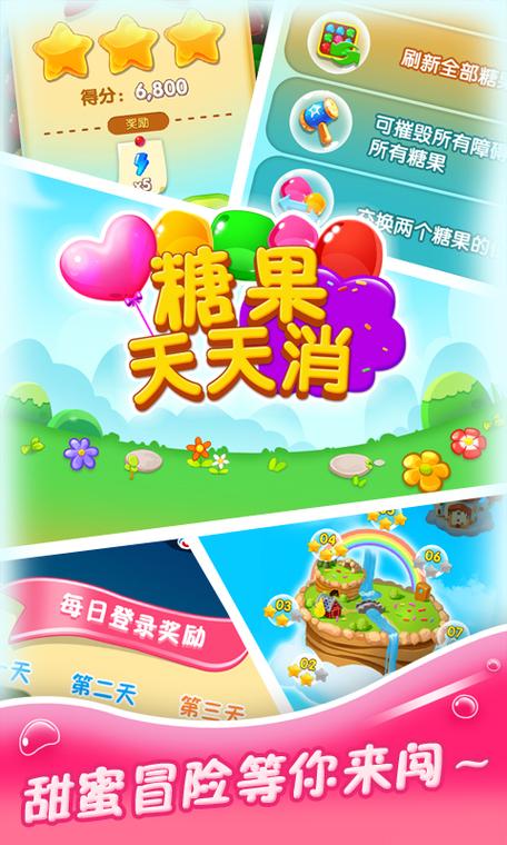 天天消糖果领红包图标