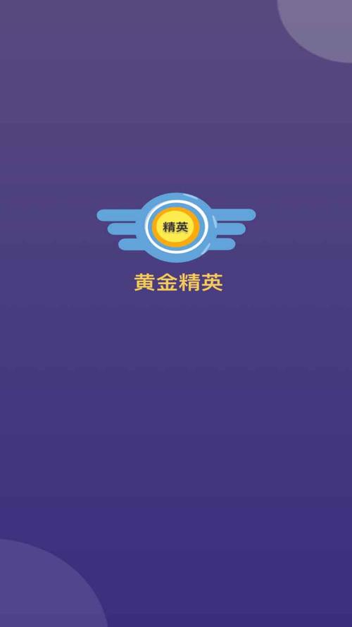 黄金精英领皮肤工截图