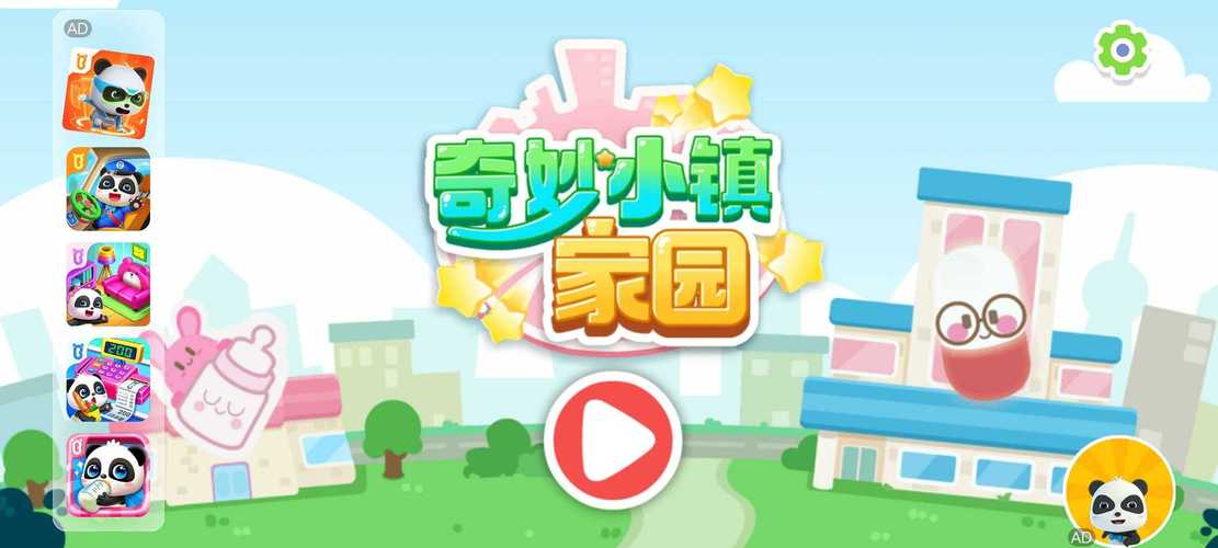 奇妙小镇家园截图