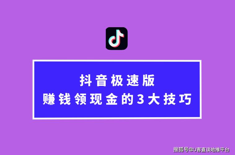 火速赚赚收益版