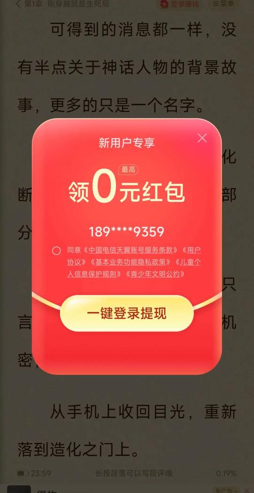 有读免费小说红包