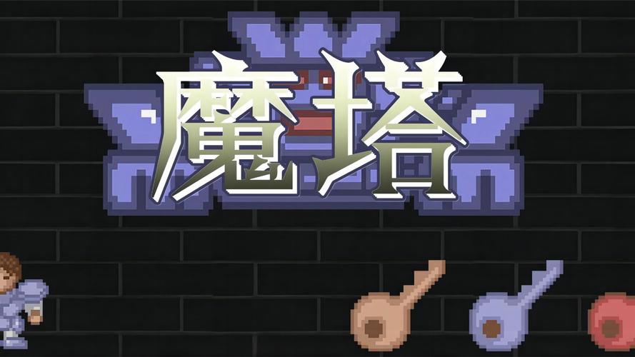 推塔狂魔截图