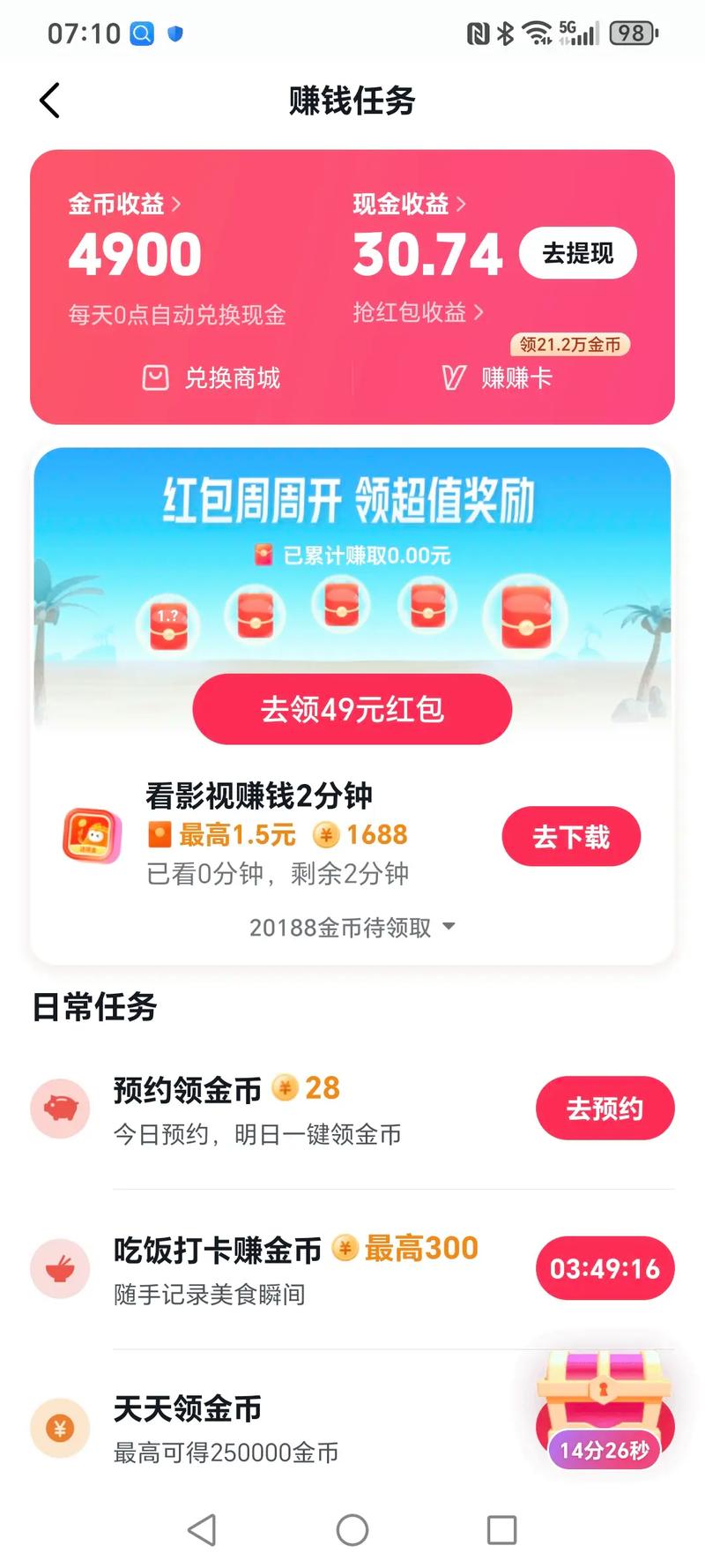 有颜短视频(66元能提现)