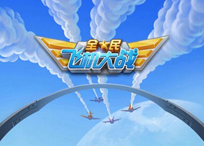 天天飞机大战2022截图