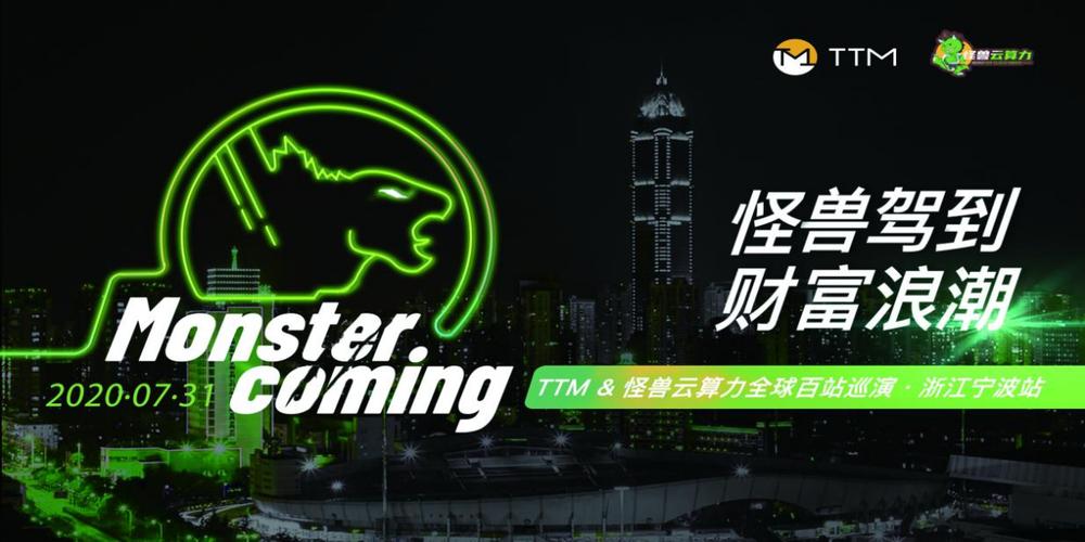 怪兽云算力平台挖截图