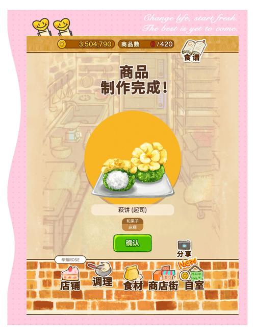 洋果子店破解版截图