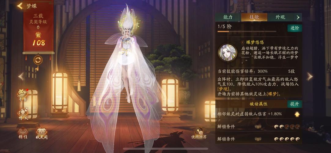 梦蝶