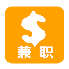 吾兼道手机版兼职