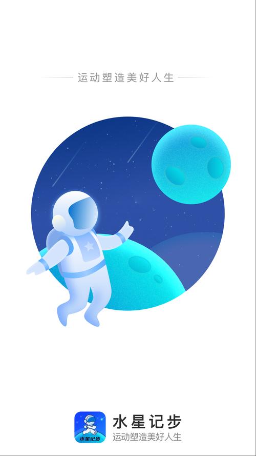 水星记步app
