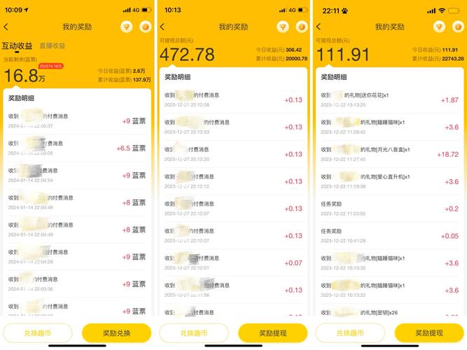 趣收入苹果版