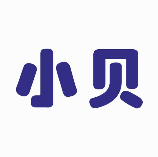 小贝资讯(转发赚钱)截图