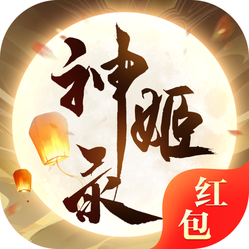 神姬录红包版截图