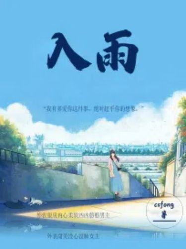 入雨小说手机版免图标