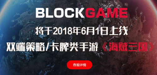 海贼三国区块链手截图
