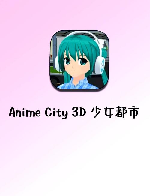 少女都市3d图标