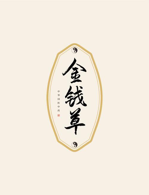 金钱草图标