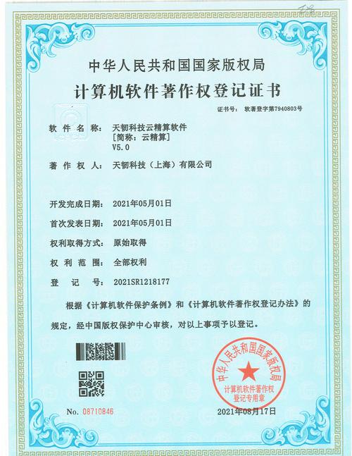 精算防控卫士手机版下载