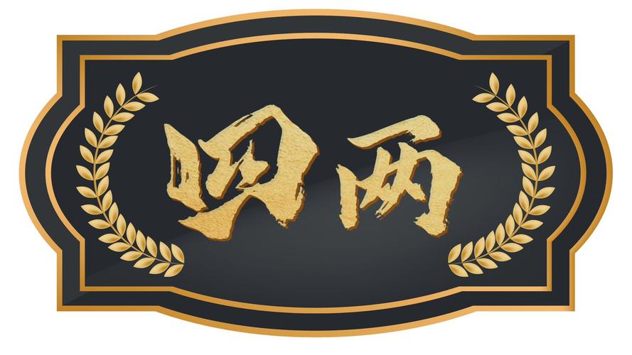 浼楀府璧忚禋閽辩増截图