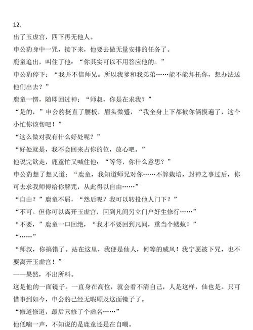 妖鹿文化小说免费
