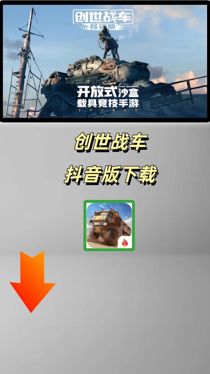 创世战车截图