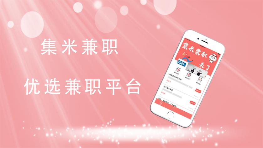 集米兼职赚钱图标