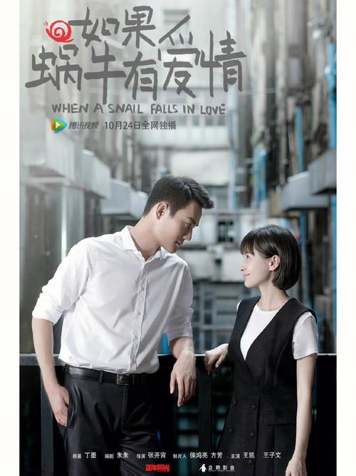 如果蜗牛有爱情番图标