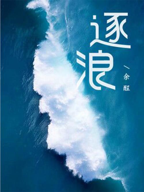 逐浪小说手机版图标