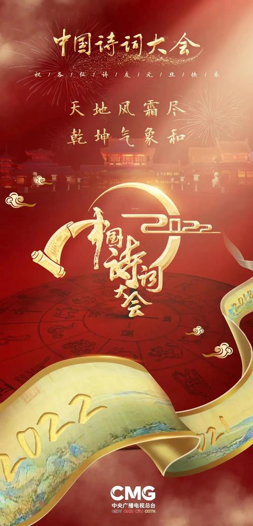 中国诗词大会手机