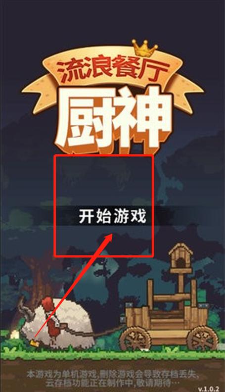 流浪餐厅厨神游戏图标