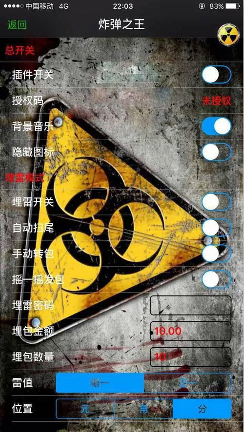 炸弹之王埋雷软件25.0最新版下载