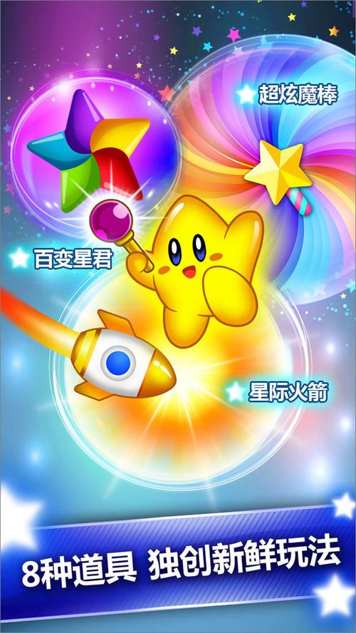 星星爆爆爆赚钱版截图