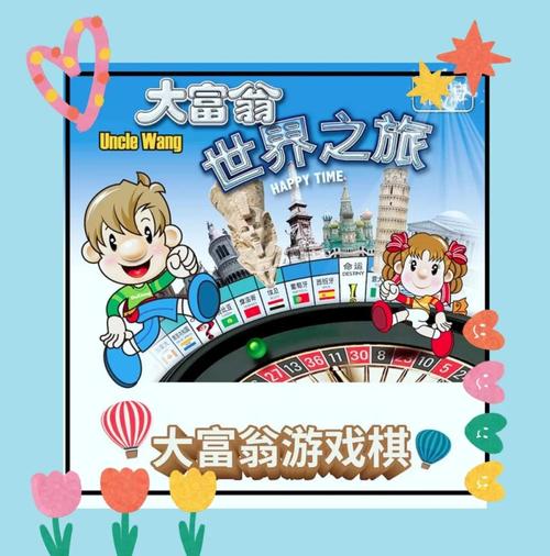 平民大富翁赚钱版图标