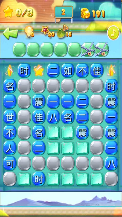 成语消消世界领红