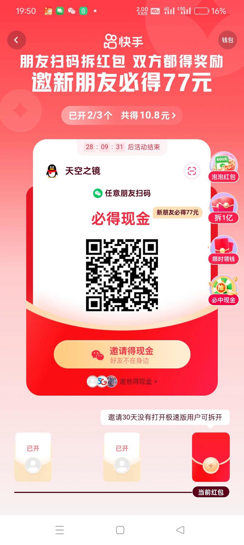 快手狂暴拆红包手图标