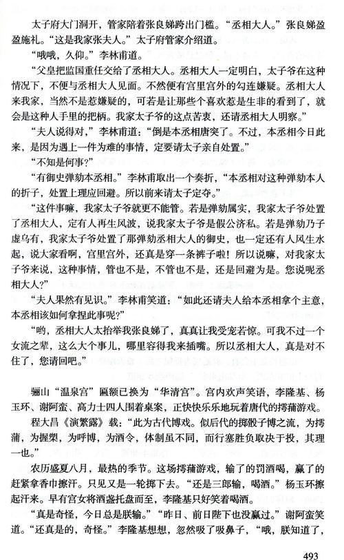 秘史系列小说合集