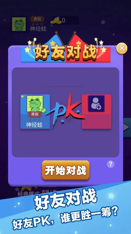 灭星大作战2