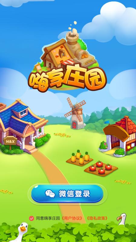 嗨享庄园最新版截图