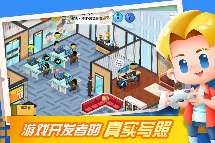 游戏开发者大亨