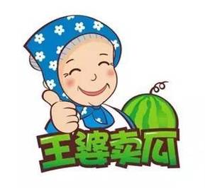 王婆卖瓜截图