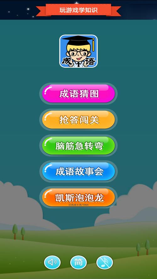 抢答猜成语单机游